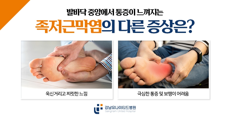 발바닥 중앙 통증 걸을 때마다 느껴진다면 의심해 볼 1가지 네이버 블로그